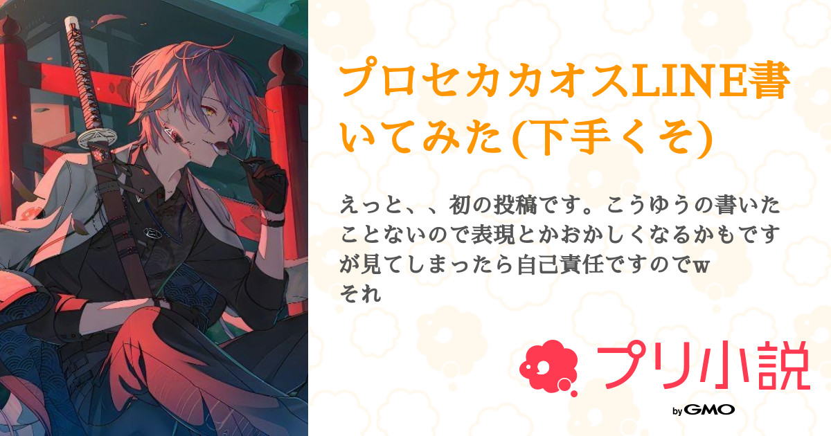 第204話：第202話 花里は俺のもの（プロセカカオスLINE書いてみた(下手くそ)）｜無料スマホ夢小説ならプリ小説 byGMO